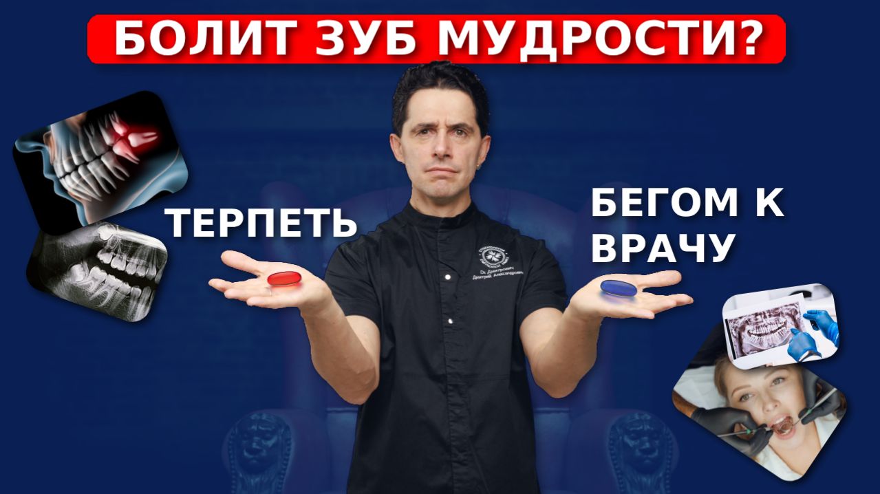 Болит зуб мудрости: терпеть или идти к врачу?