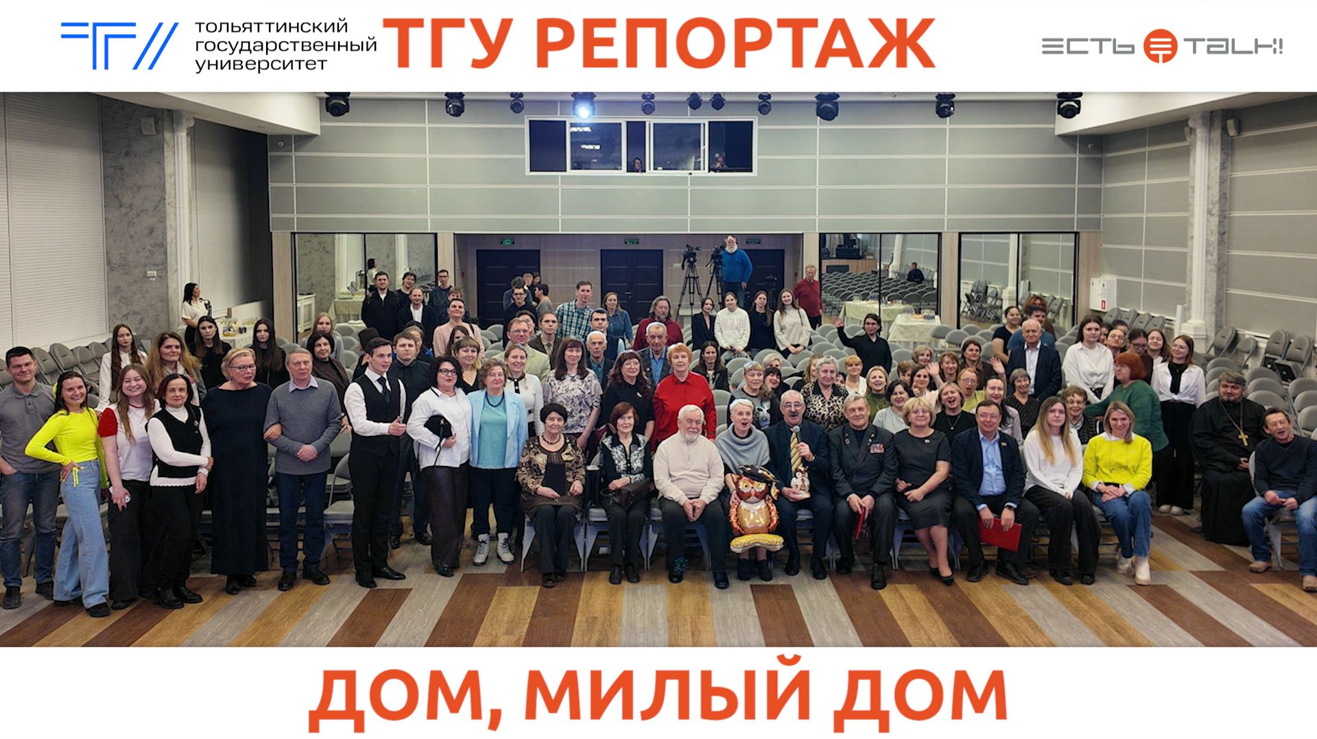 ТГУ Репортаж: Праздничное заседание в честь 20-летия Дома учёных ТГУ