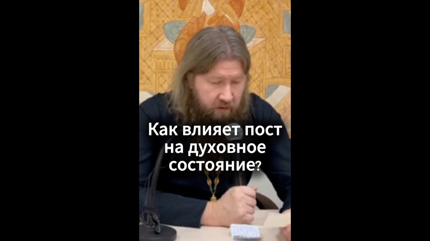 Как влияет пост на духовное состояние?