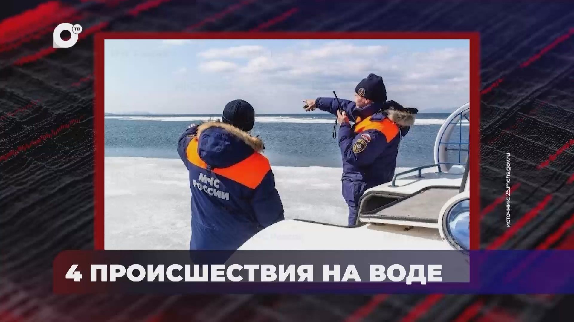 В порядке! / Оперативная статистика происшествий / 30.03.26