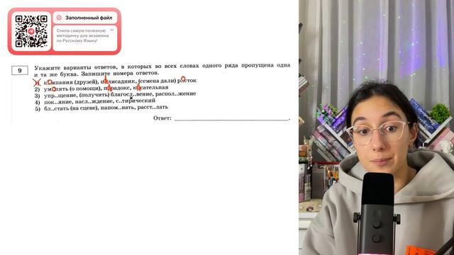 1) к..мпания (друзей), п..лисадник, (семена дали) р..сток 2) ум..лять (о помощи), п..радокс - №36630