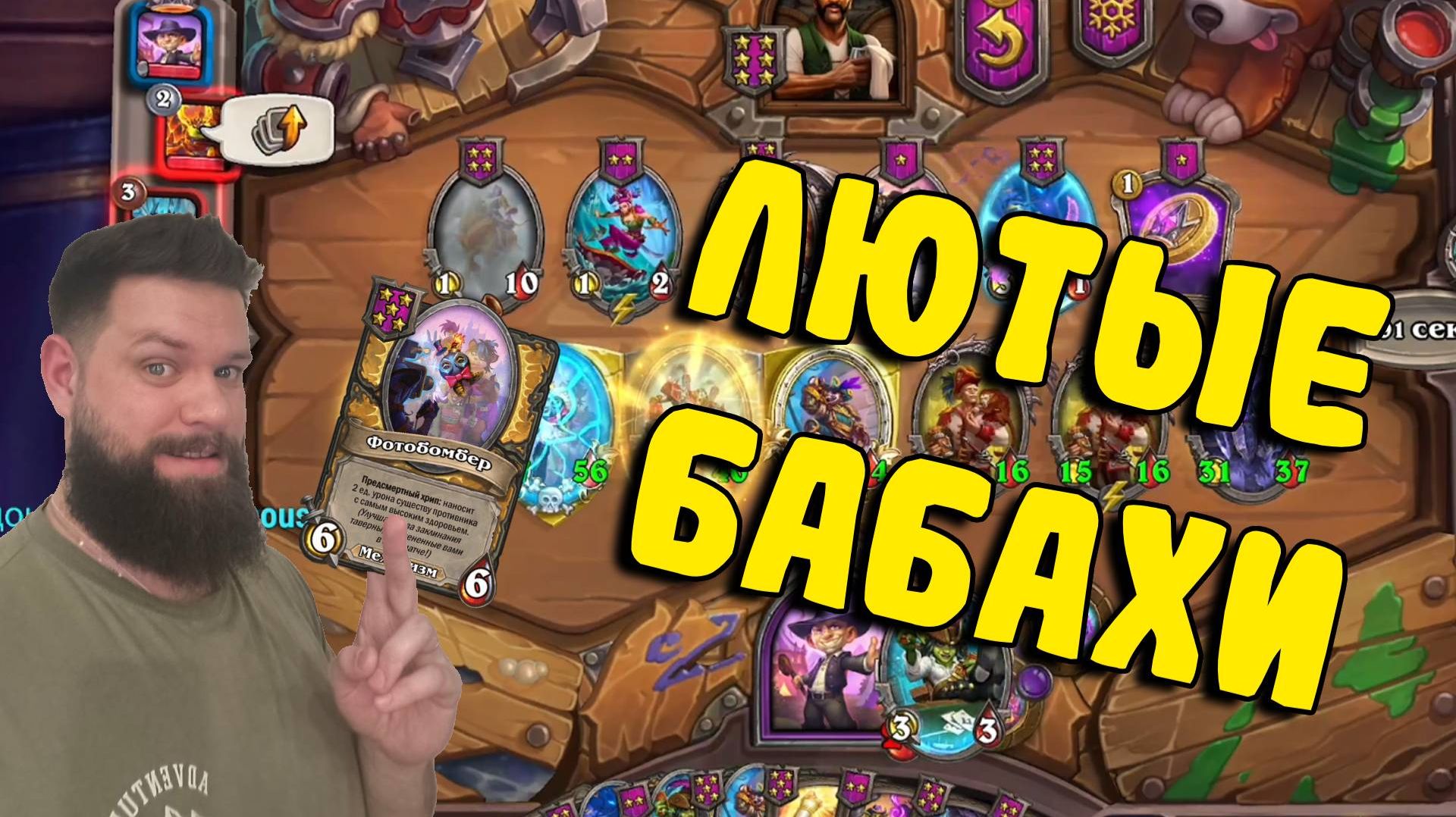 Heartstone - Лютые бомберы!