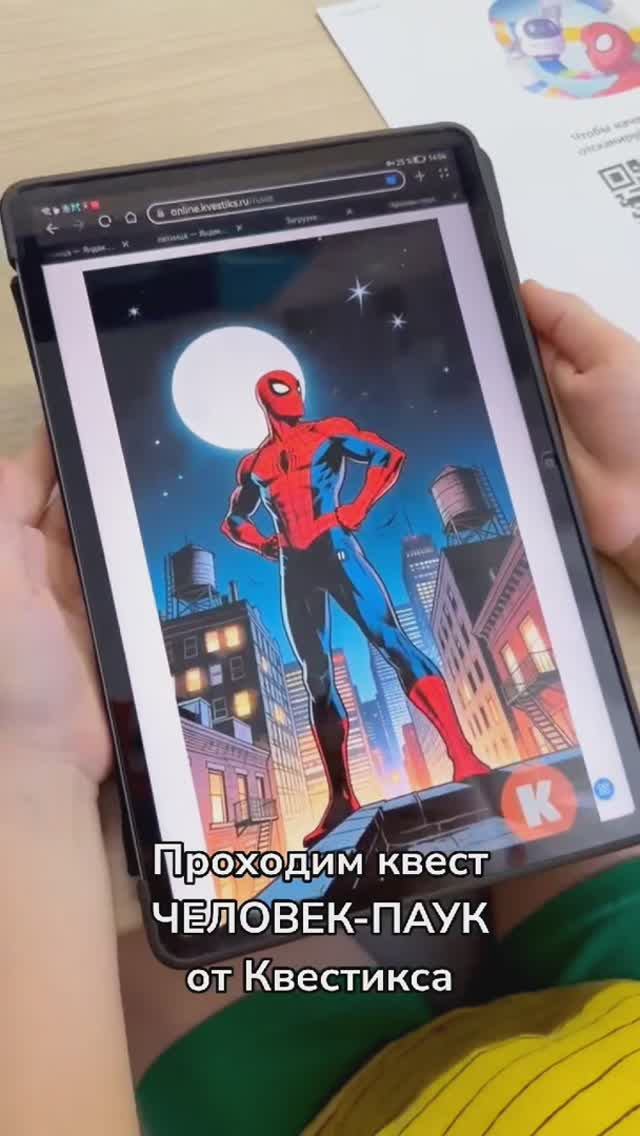 🕷️Человек-паук – онлайн-квест с подготовкой в 10 минут для детей 5-8 лет