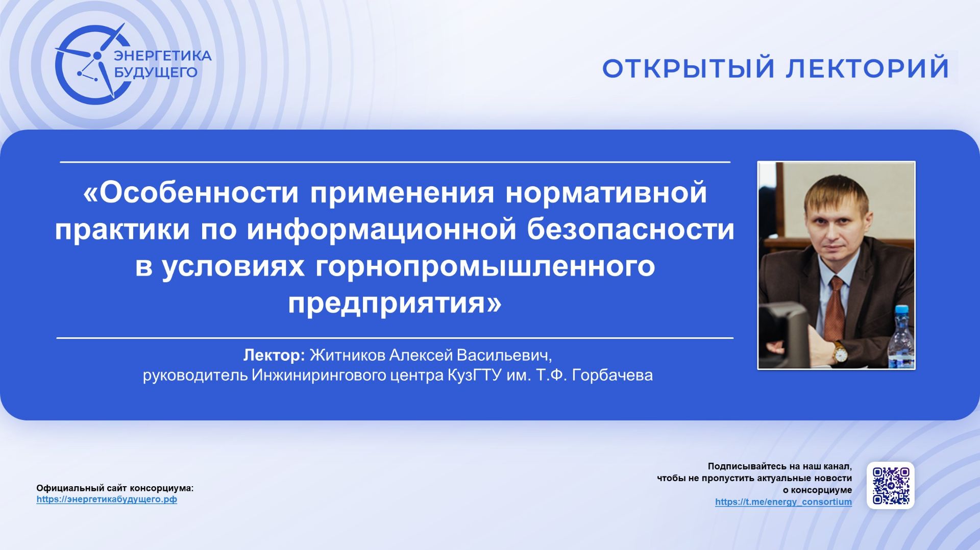 Применение нормативной практики по информационной безопасности на горнопромышленном предприятии