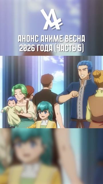 Анонс Аниме Весна 2026 года (Часть №5) #анонс #аниме #анилибрия #ал