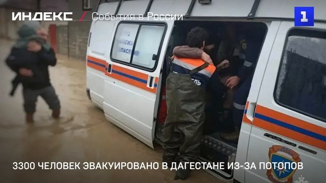 3300 человек эвакуировано в Дагестане из-за потопов