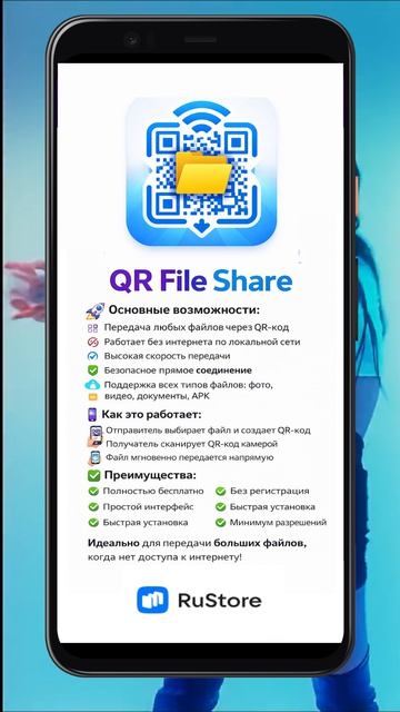 Qr File Share #sendit #qrcode #fileshare #shortsvideo  #android #приложения #андроид #brawl #iphone