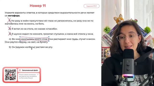1) Ни разу в моём присутствии её глаза не увлажнялись, ни разу она не пожаловалась - №31549