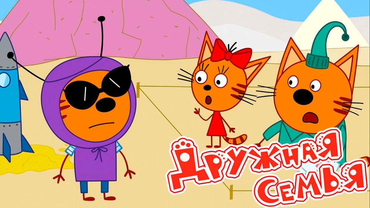 Три Кота Мультфильм | Три кота Мультики для Детей | Сборник Три кота Гоня и Космос смотреть