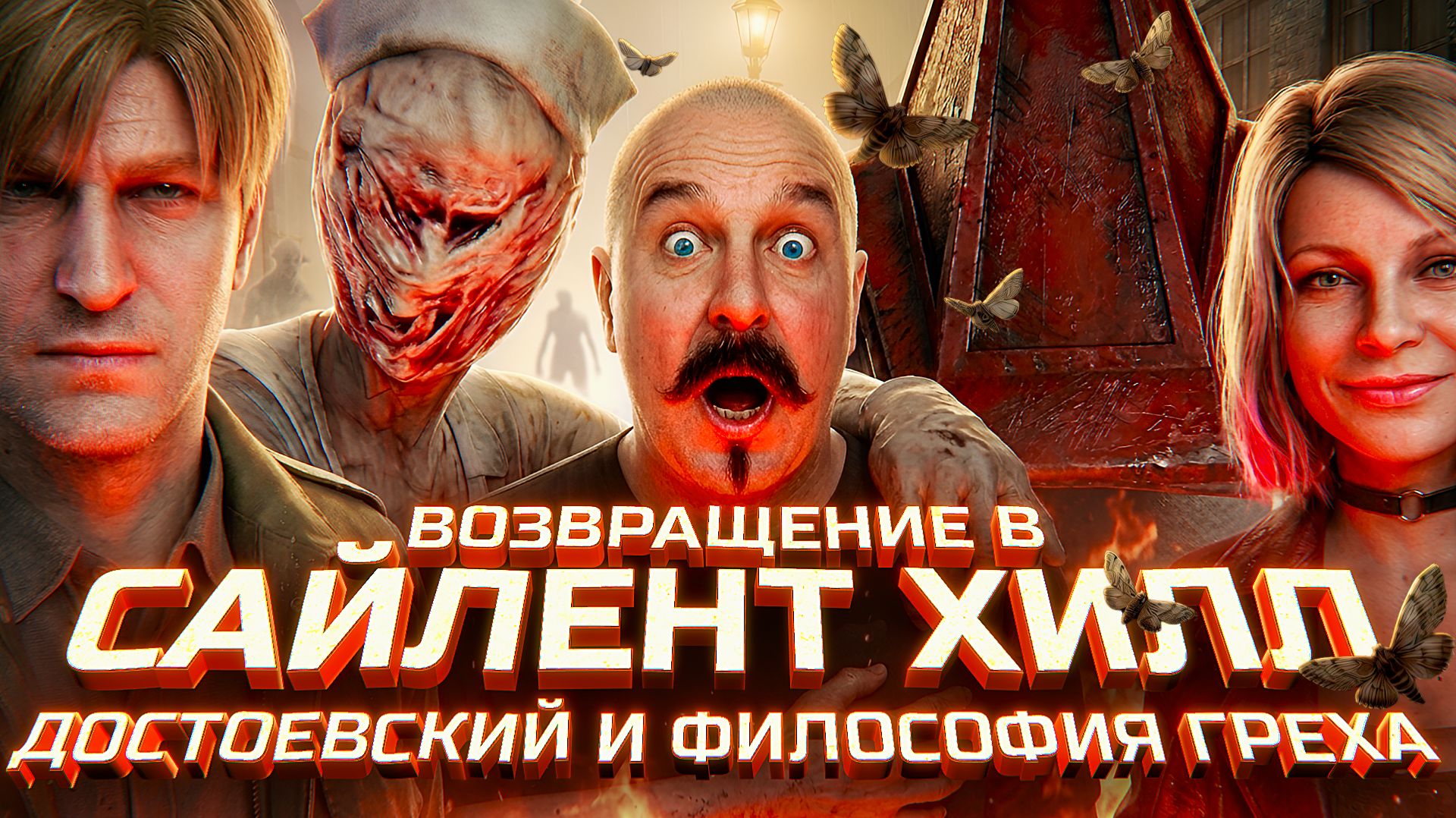Возвращение в Silent Hill: фильм, игра, критический анализ