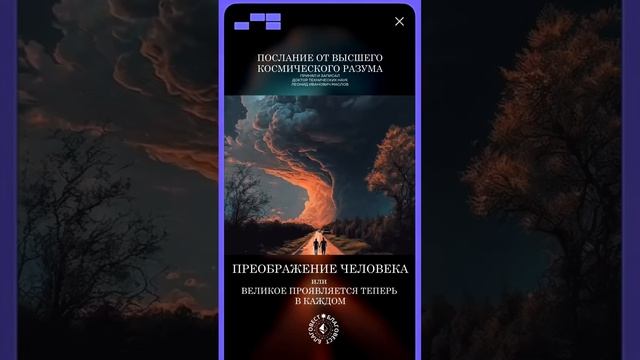 #БлагоВест ✴ ПРЕОБРАЖЕНИЕ ЧЕЛОВЕКА