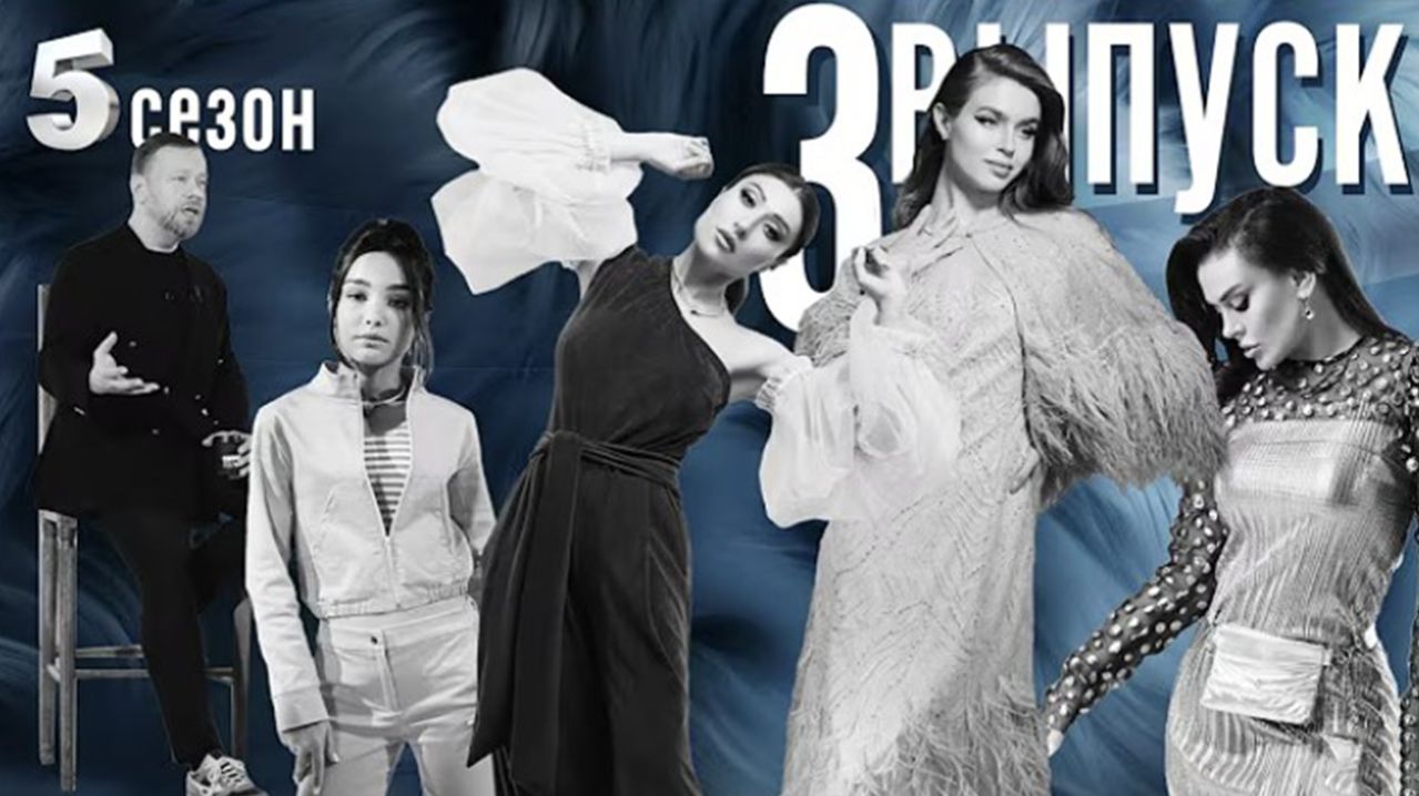 МОДЕЛЬЕР | ПЯТЫЙ СЕЗОН | 3 СЕРИЯ | РЕАЛИТИ-ШОУ