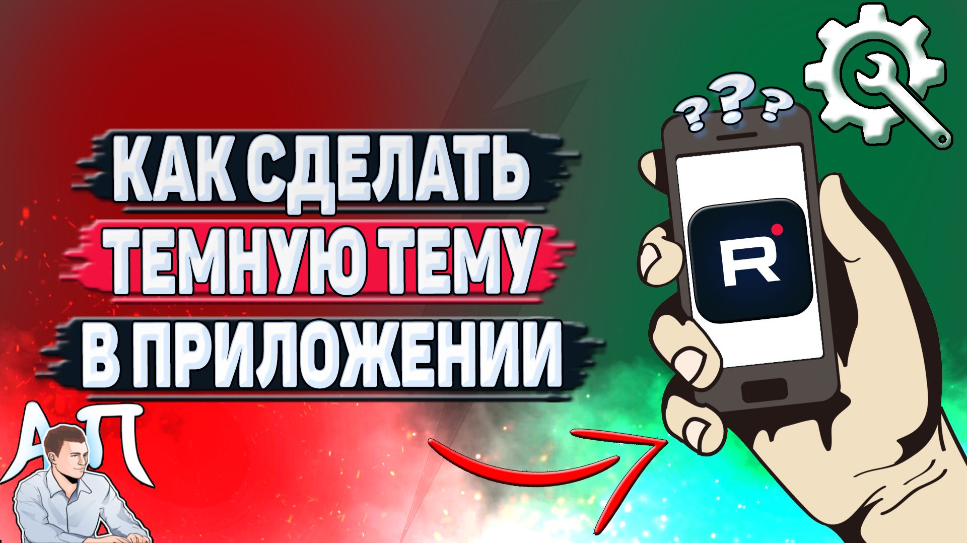 Как сделать темную тему в приложении Рутуб?
