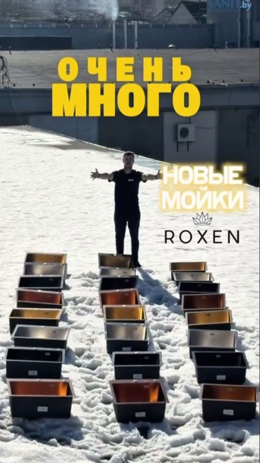 Кухонные мойки Roxen - новые модели 2026