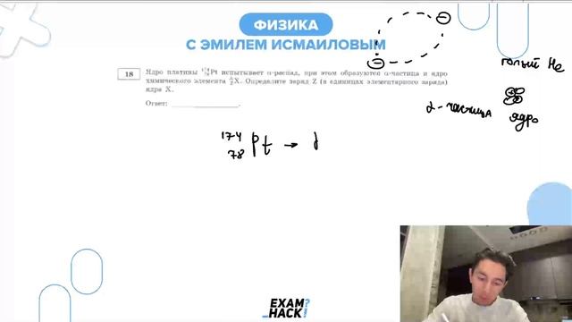 Ядро платины 174 78Pt испытывает альфа-распад, при этом образуется альфа-частица и ядро - №32199