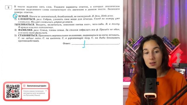 1) ЯСНЫЙ. Ничем не затемненный, безоблачный, не пасмурный. Я. день. Небо ясно. 2) СЛОЖИТЬСЯ - №36434