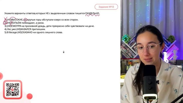 1) (НЕ)ВЫСОКИЕ, но крутые горы обступали озеро со всех сторон. 2) (НЕ)КОПЬЁМ побеждают - №36391