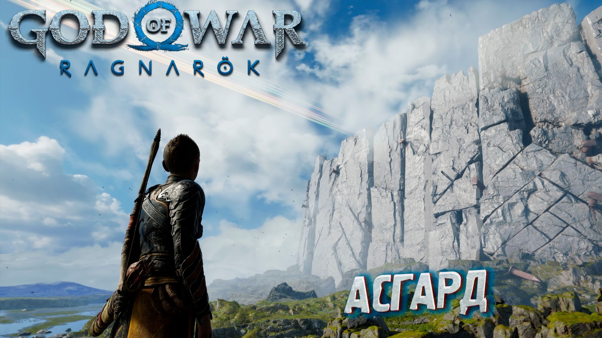 АСГАРД ➤ God of War: Ragnarok #15