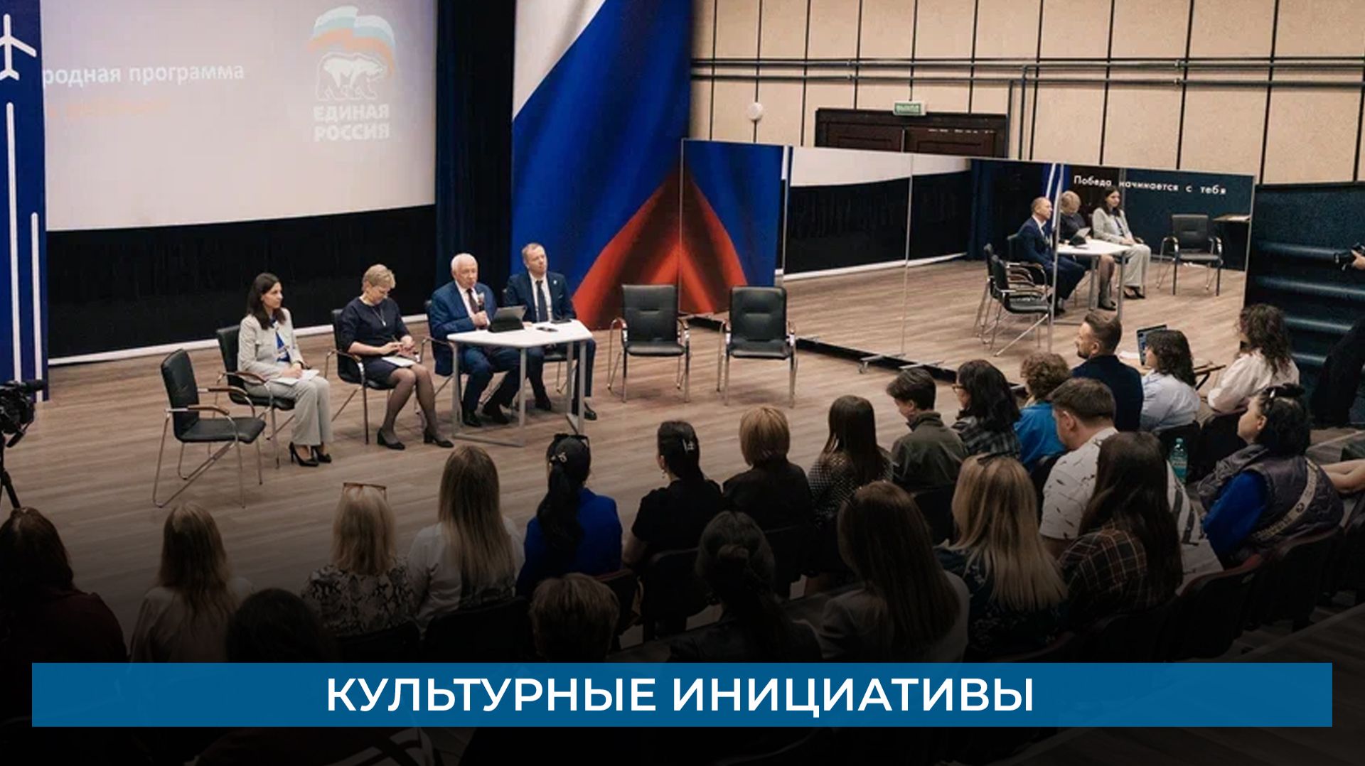 Культурные инициативы