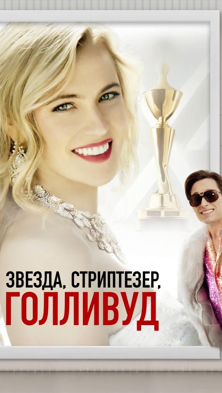 Звезда, стриптизёр и Голливуд - 15 серия из 71 / After Divorce Stripper CEO and I Dominate Hollywood