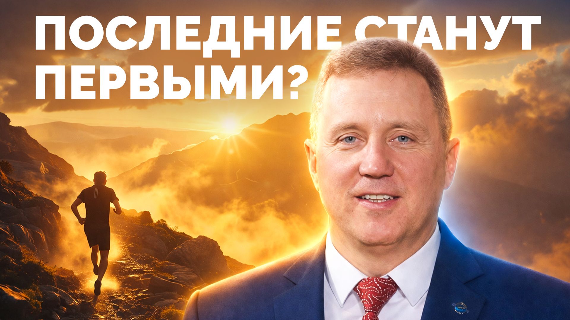 Библия в деталях с Андреем Качалабой | Последние станут первыми?