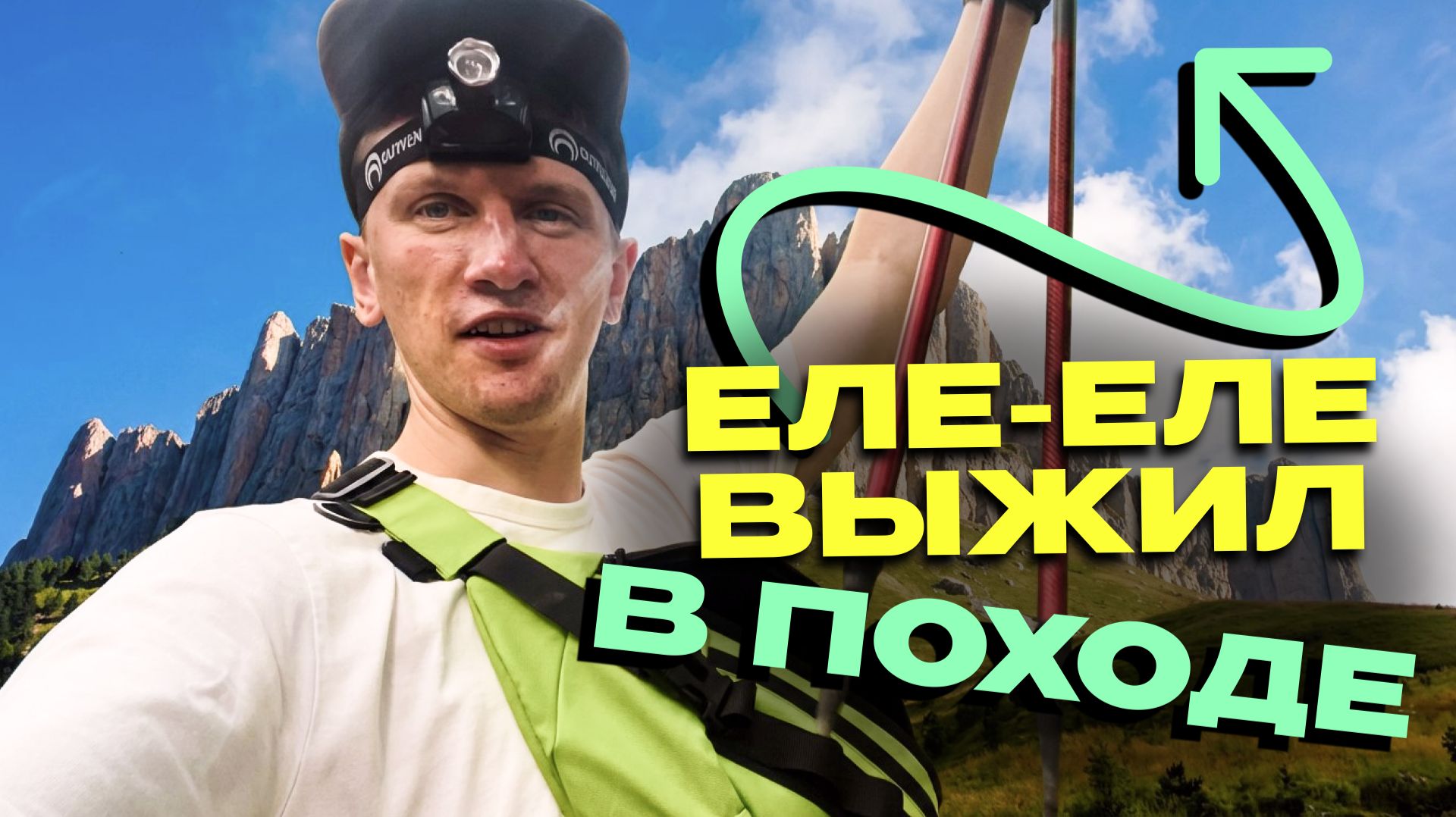 После этого похода в Адыгеи, я стал по другому смотреть на жизнь