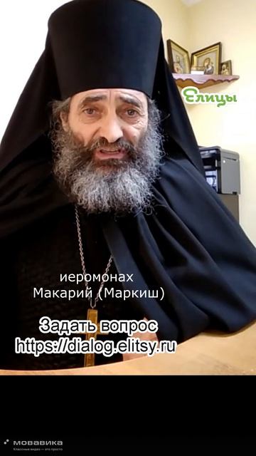Чужие грехи. Иеромонах Макарий (Маркиш) #shorts