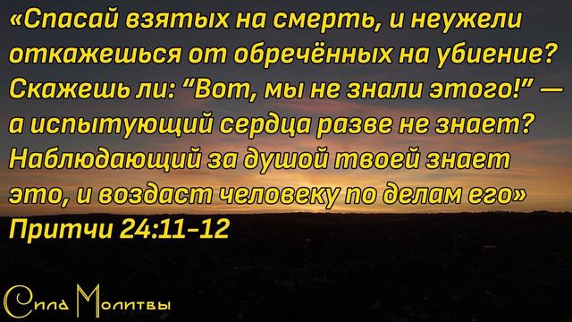 Покаянная молитва тем, кто делал аборт - помолись за души не рожденных детей.