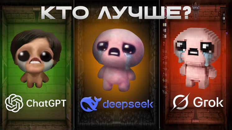 КАКАЯ НЕЙРОСЕТЬ ЛУЧШЕ СОЗДАСТ THE BINDING OF ISAAC? (Wister)