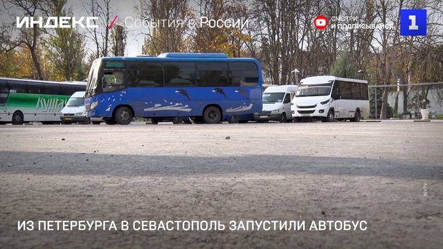 Из Петербурга в Севастополь запустили автобус