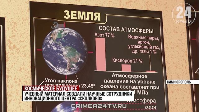 Крымские школьники учатся обрабатывать космические снимки со спутников