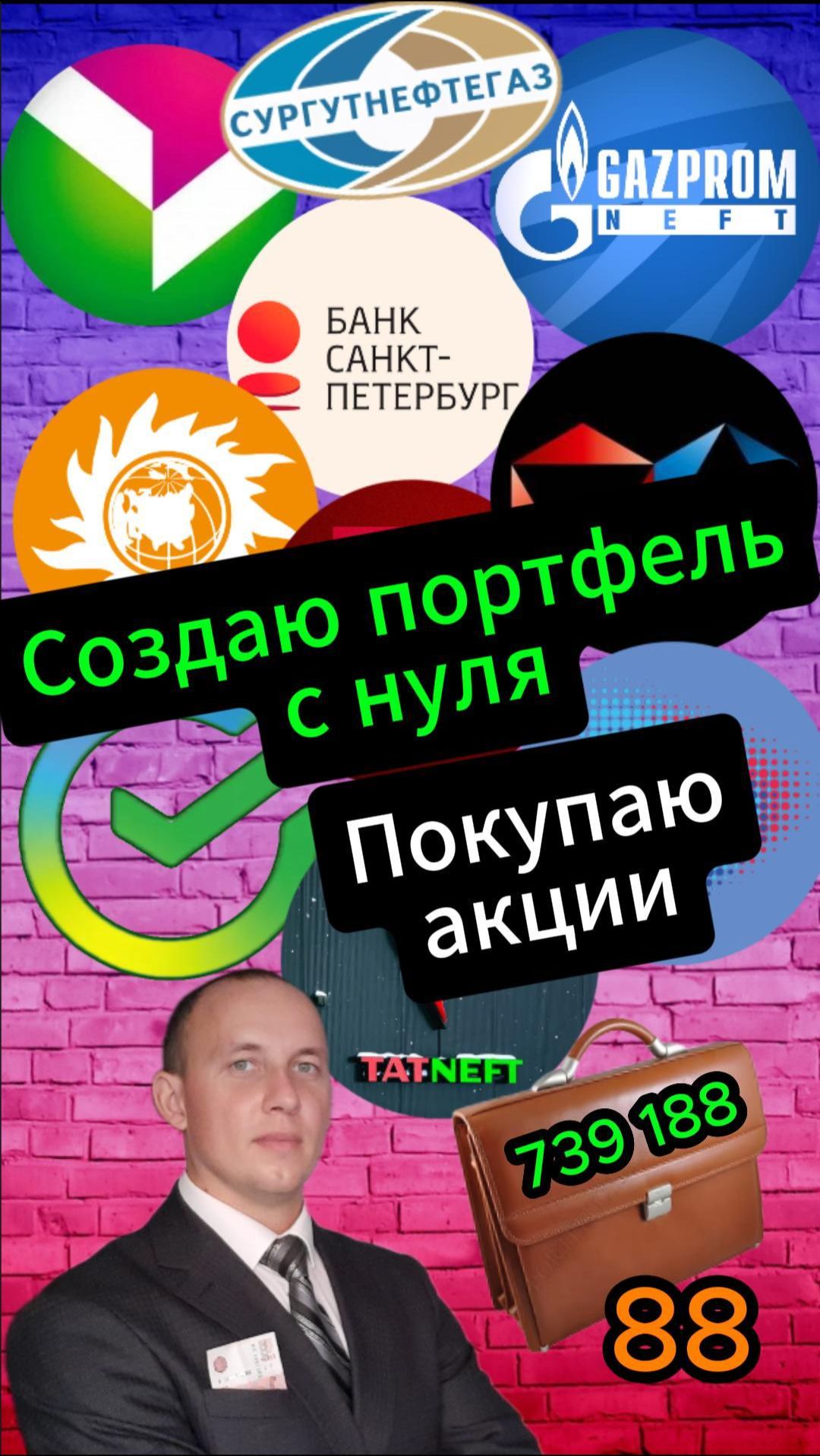 Создаю портфель с нуля 88 #Инвестиции #Акции #Облигации #Сбер #Лукойл #Новатэк #Дивиденды