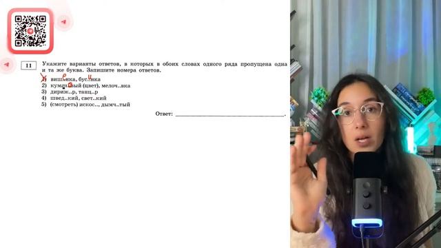 1) виш..нка, бус..нка 2) кумач..вый (цвет), мелоч..вка 3) дириж..р, танц..р 4) швед..кий - №36416