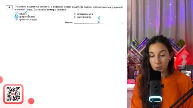 1) ерЕтик 2) приручЁнный 3) кровотОчащий 4) нефтепровОд 5) закУпорить - №36436