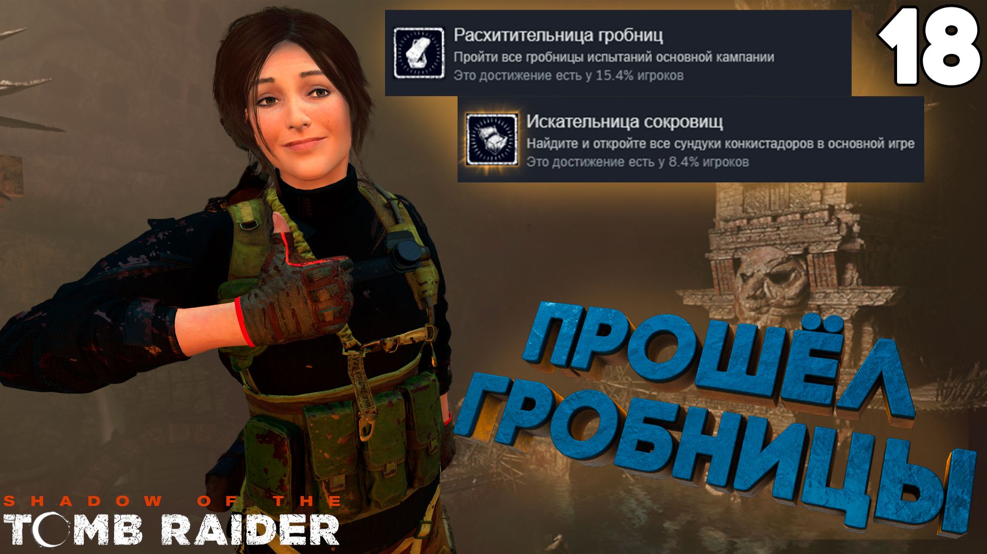 Прошёл ВСЕ ГРОБНИЦЫ основной ИГРЫ ➤ Shadow of the Tomb Raider ⚫️ Прохождение #18