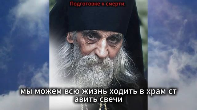 ПРАВДА о подготовке к смерти. Почему Церковь об этом говорит