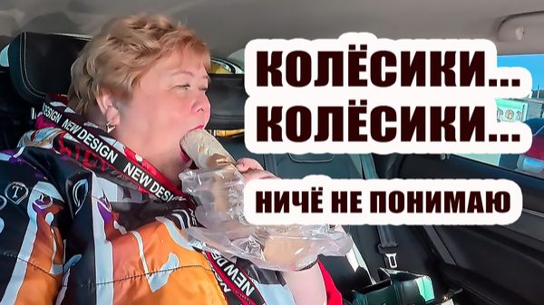 ОйЯ УРЖАлочка drive | Колёсики, колёсики! Ничё не понимаю! #юмор #смех #обзор