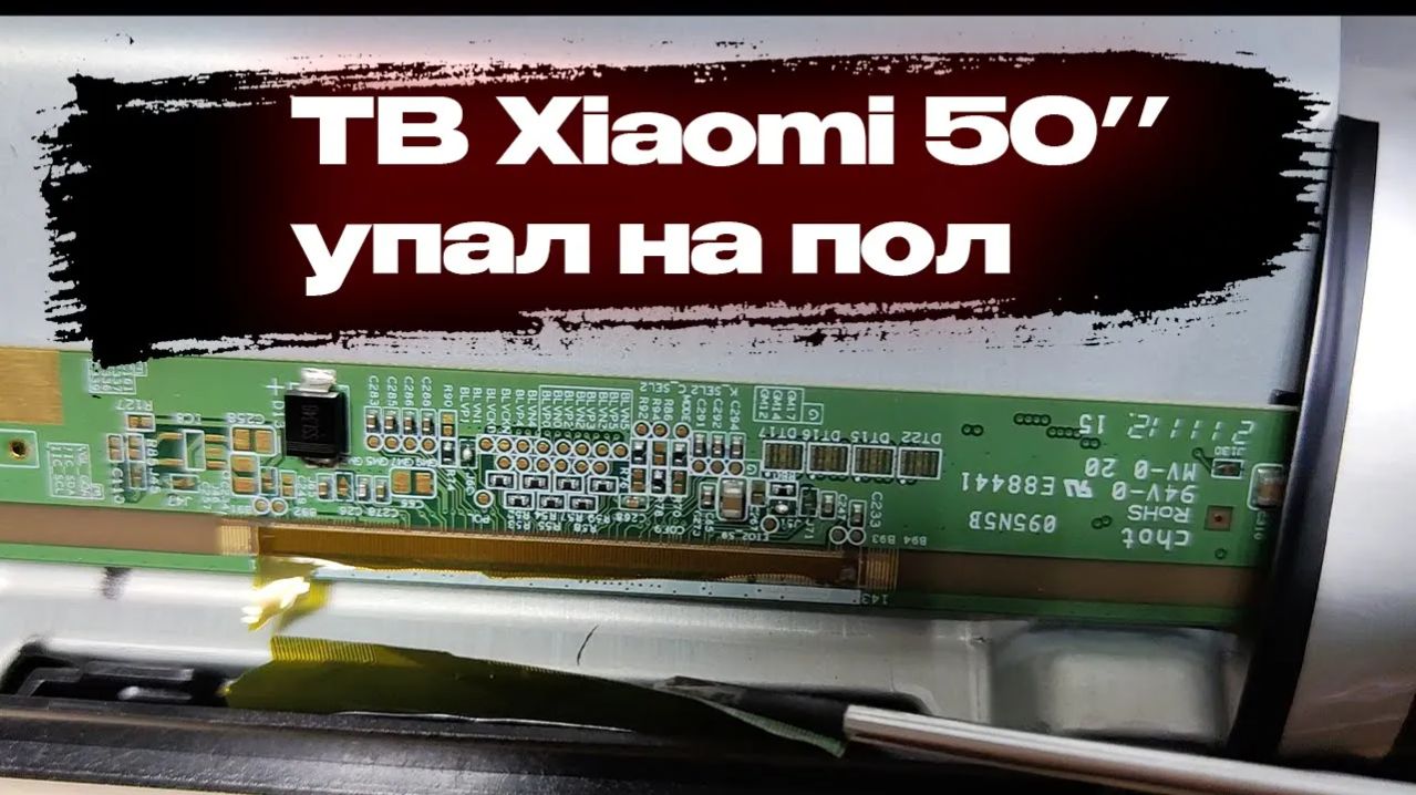 xiaomi 50 дюймов результат падения