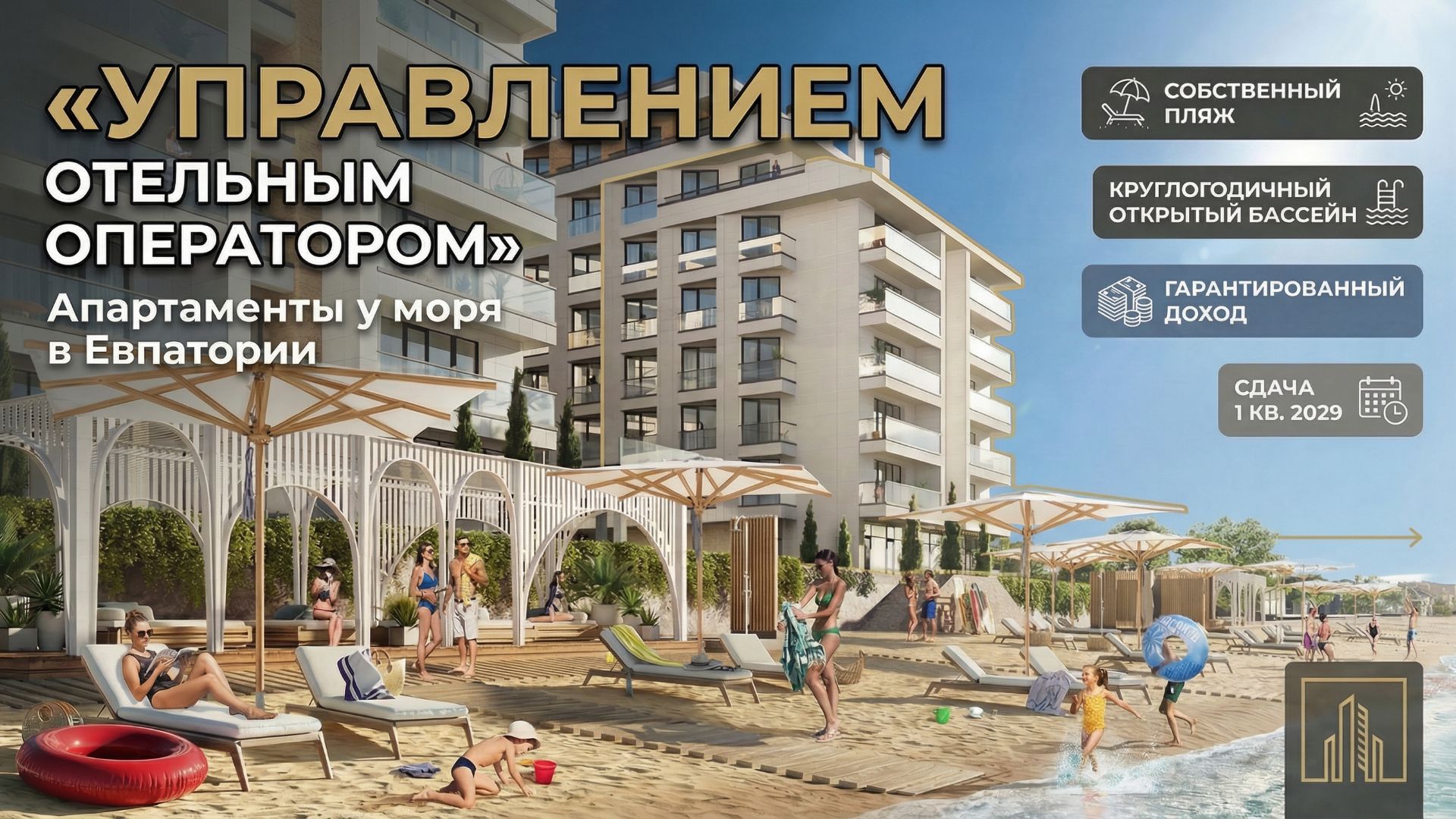 Апартаменты у моря в Евпатории|Полный обзор комплекса