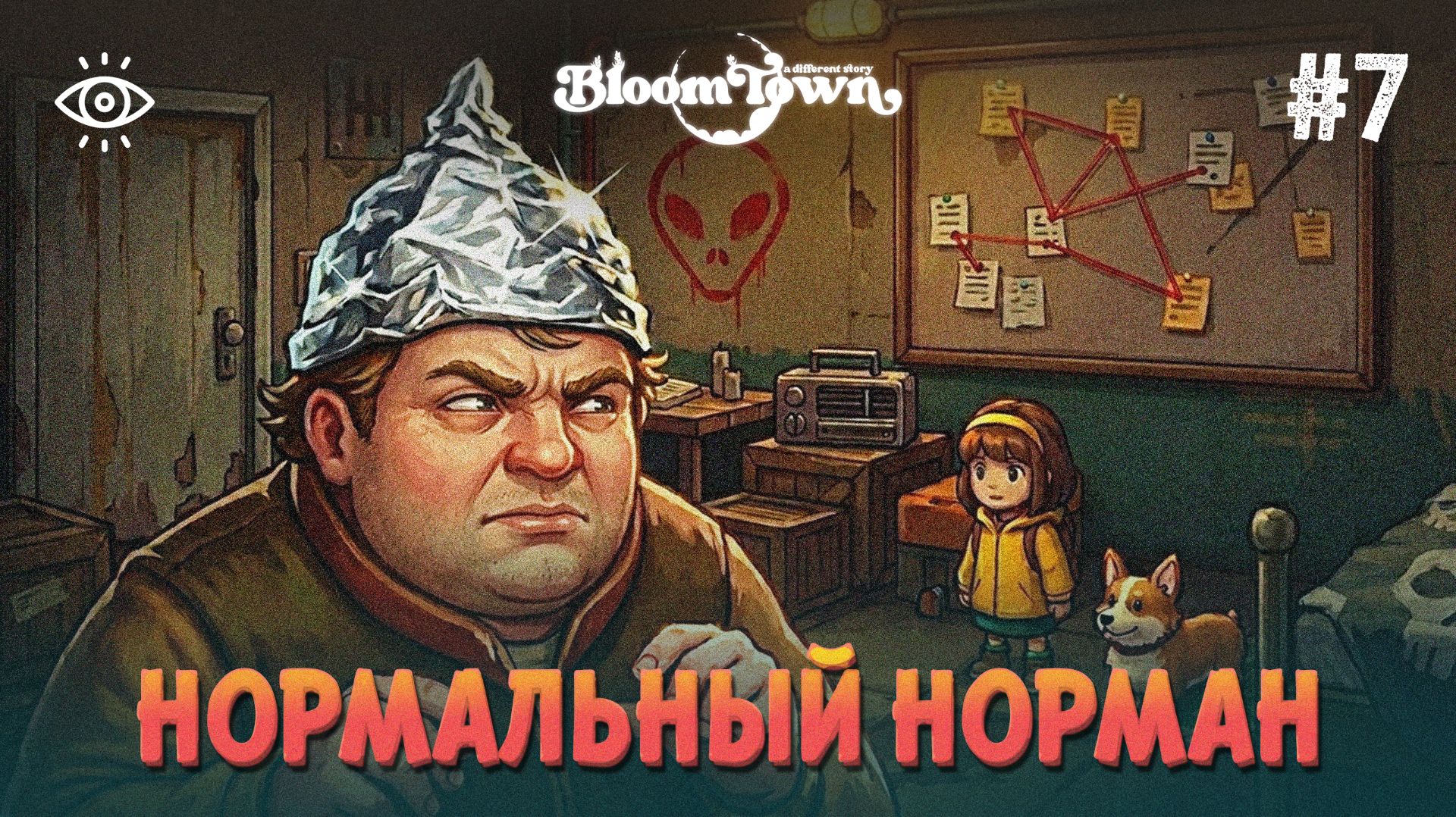 #7 | Нормальный Норман | Bloomtown: A Different Story | Прохождение