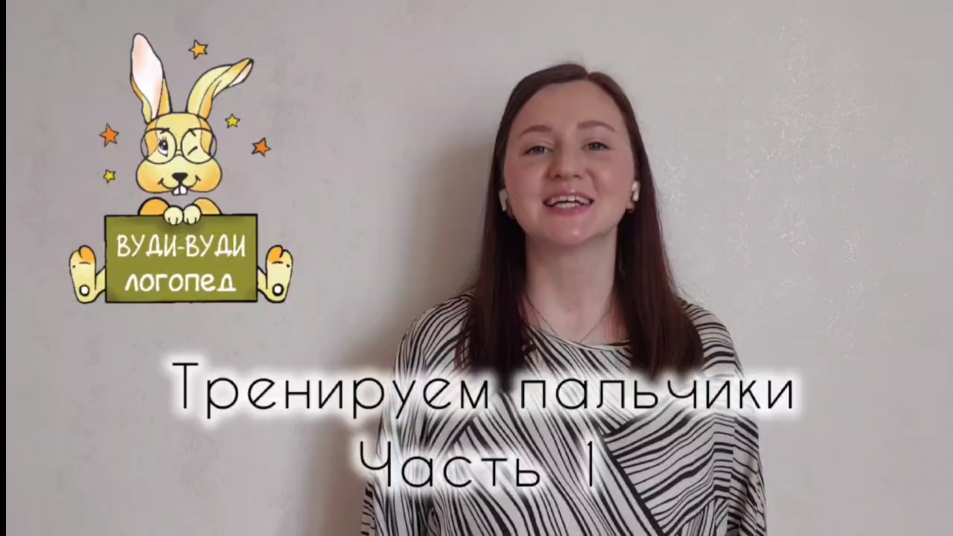 Тренируем пальчики (часть 1)