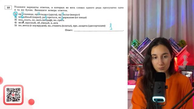 1) пр..станище, пр..стыдил (друга), пр..волье (вокруг) 2) не..добный (пирог), ра..гореться - №36442