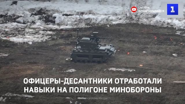 Офицеры-десантники отработали навыки на полигоне Минобороны