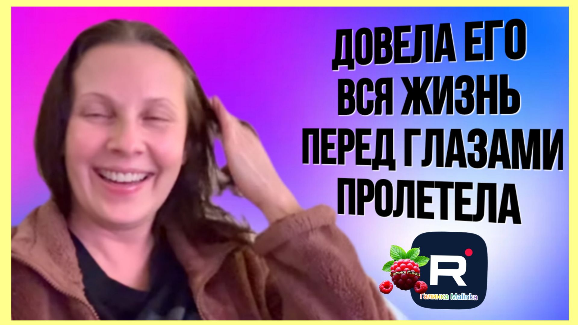 Big Big Family in the USA _Довела его _Вся жизнь перед глазами пролетела _Обзор _Биг Биг Фэмэли _