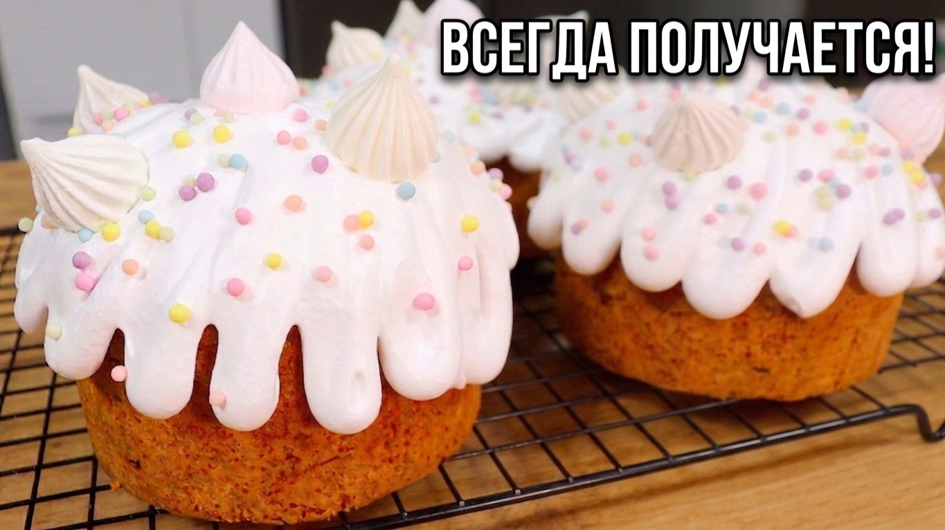 КУЛИЧ БЕЗ ДРОЖЖЕЙ! Влажный, ароматный и всегда получается!