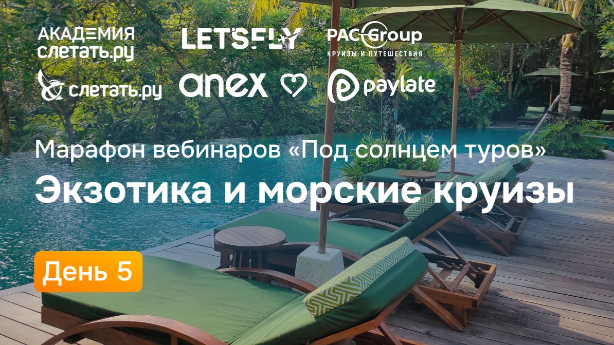 Марафон вебинаров (день 5). ПАКС - Индонезия и Малайзия