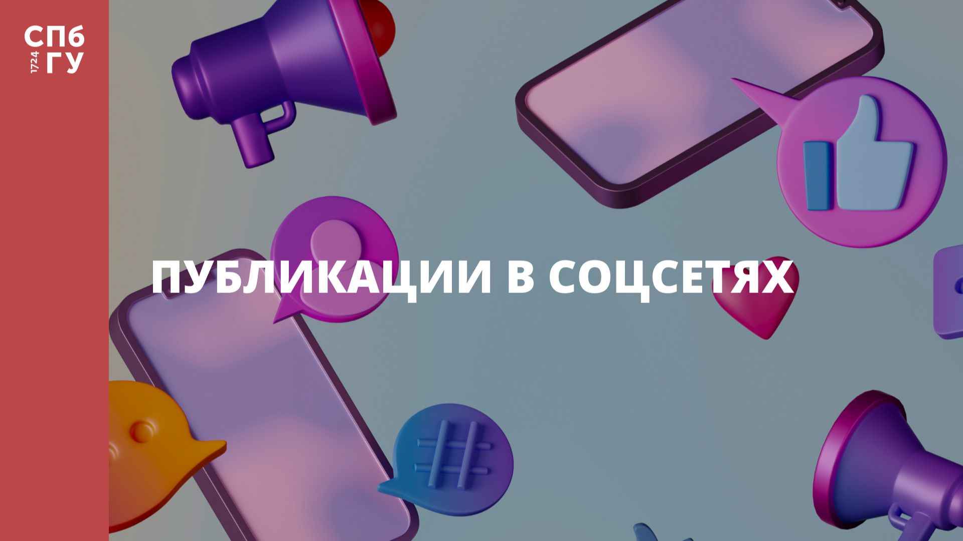 Публикации в соцсетях