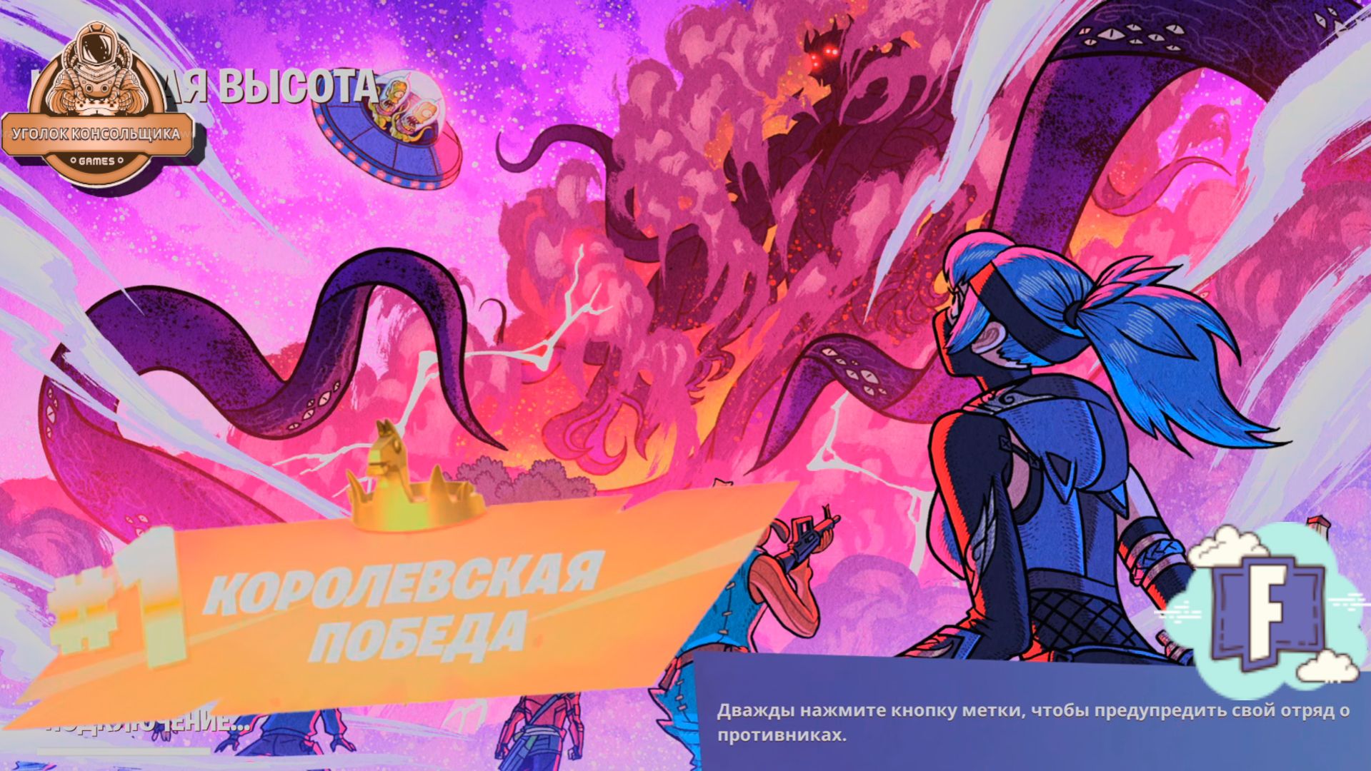 Королевская победа в Fortnite: Нулевая высота — без строительства и компромиссов!