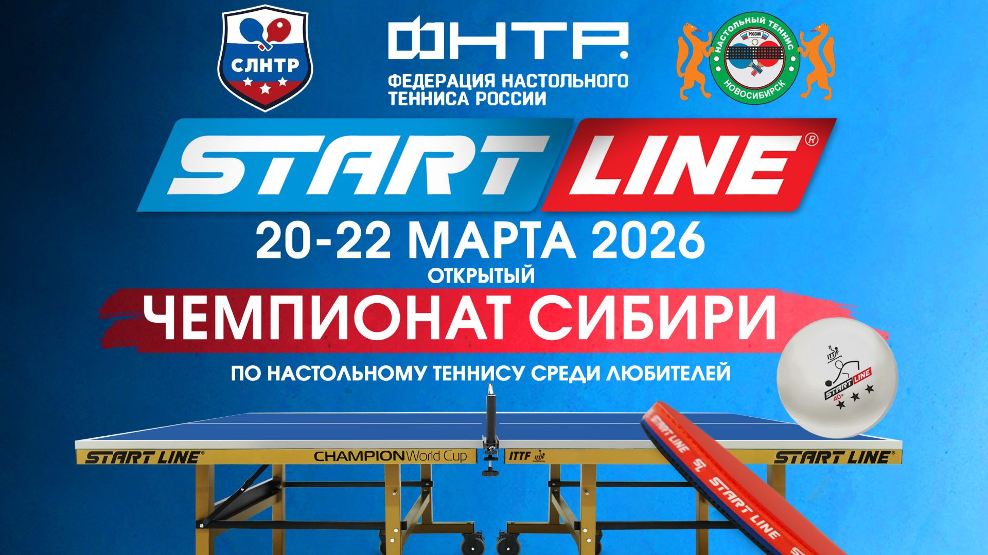 Открытый чемпионат Сибири по настольному теннису среди любителей.Итоги