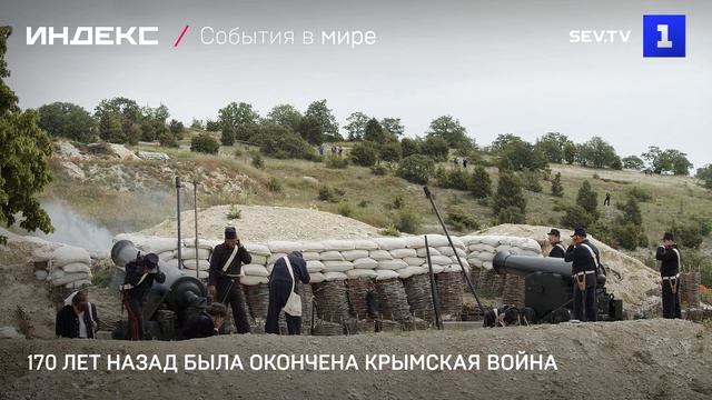 170 лет назад была окончена Крымская война
